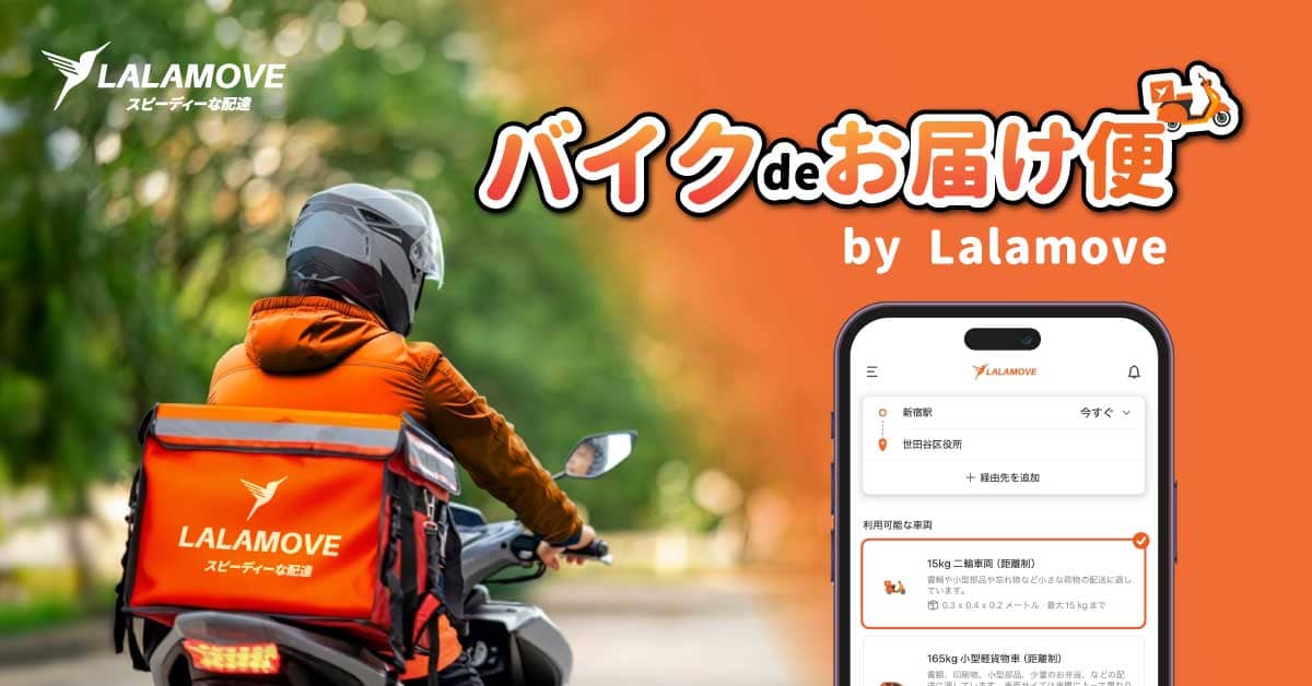 関西圏でのバイク便サービスを開始｜Lalamove Japan